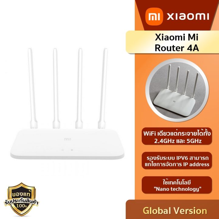 Xiaomi Mi Router 4A เร้าเตอร์รับสัญญาณ กระจายสัญญาณได้ทั้ง 2.4GHz และ ...