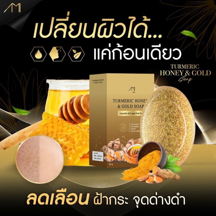 TURMERIC HONEY & GOLD SOAP AMI สบู่แม่ตั๊ก ฝ้า กระ จุดด่างดำ หน้าใส ...