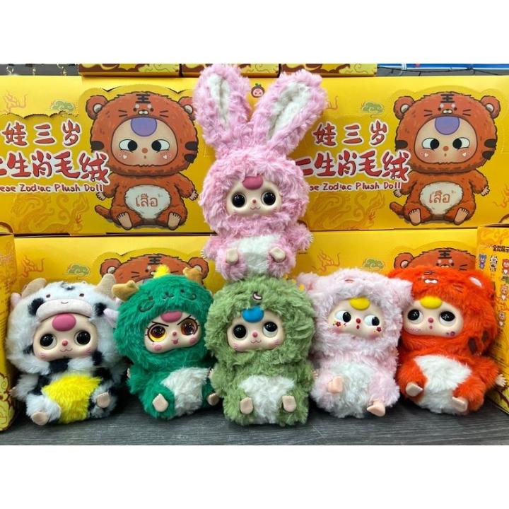 Hot Genuine Blind Box Baby Three Chinese 12 Zodiac Model Series Plush ...