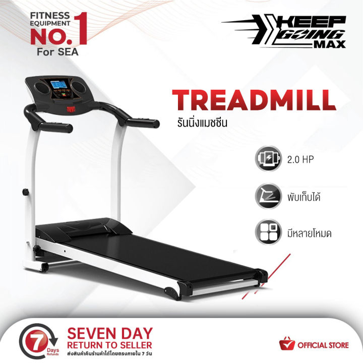 KEEP GOING MAX Treadmill ลู่วิ่งไฟฟ้า 2.0 แรงม้า+พร้อมระบบรับแรงกระแทก สามารถพับเก็บได้ประหยัด ...