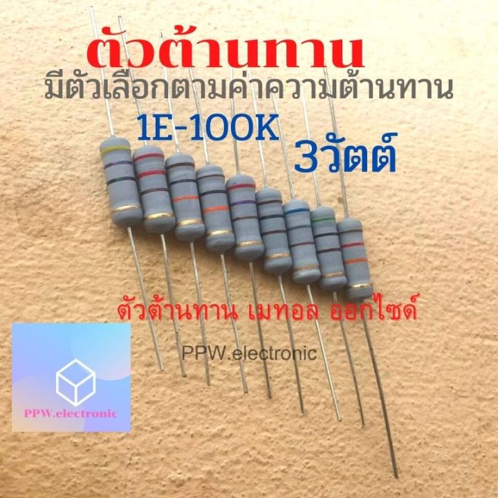 ตัวต้านทาน 3วัตต์ ตัวR 3W Resistor 4.7K 5K 5.6K 6.8K 7.5K 10K 12K 15K ...
