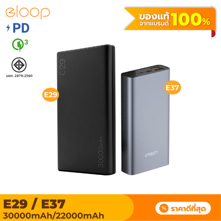 [พร้อมส่ง] Orsen by Eloop E29 30000mAh / E37 22000mAh แบตสำรอง QC3.0 PD 20W ชาร์จเร็ว Power Bank ...