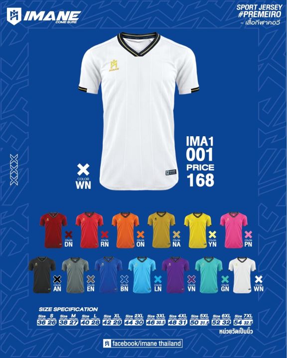 เสื้อบอล เสื้อฟุตบอล เสื้อกีฬา เสื้อยืด IMANE รุ่น PRIMEIRO เนื้อผ้าทอ ...