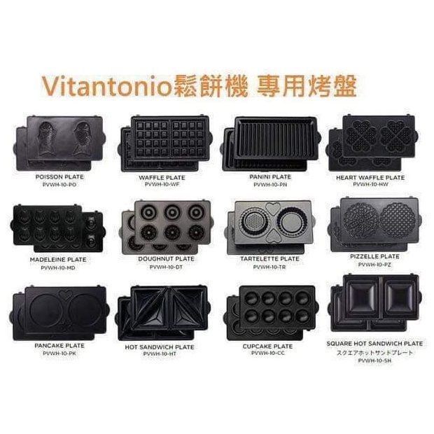 Vitantonio Waffle Maker Plates 鬆餅烤盤 | Lazada
