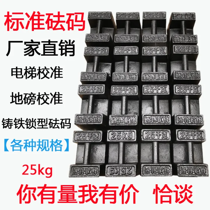 Standard weight 25 kg 20kg 10kg G5 kg calibration weighbridge weight of ...