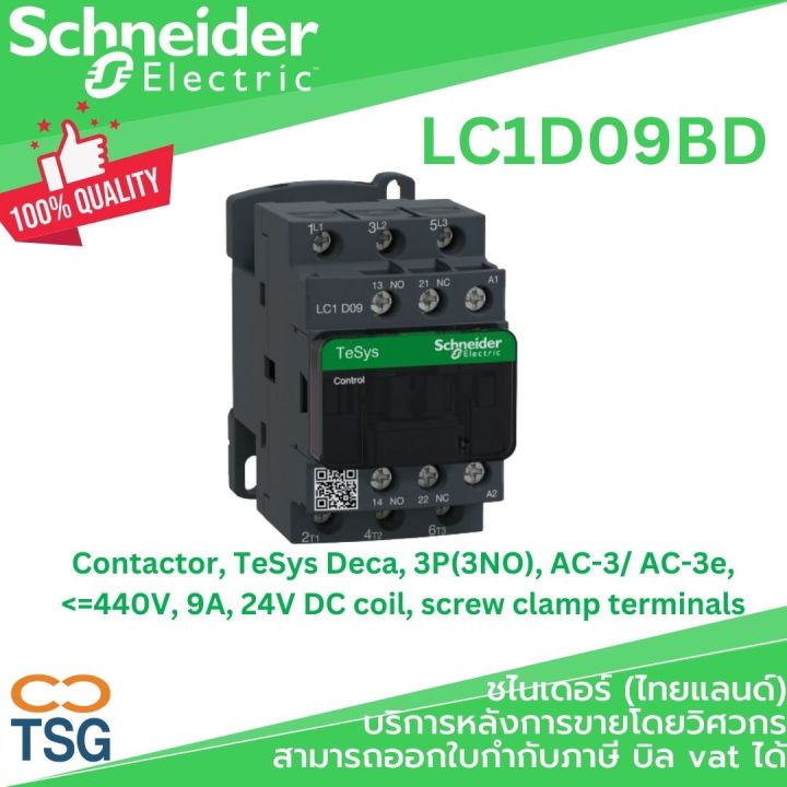 แมกเนติก คอนแทคเตอร์ Schneider Electric LC1D09BD Contactor, TeSys Deca ...