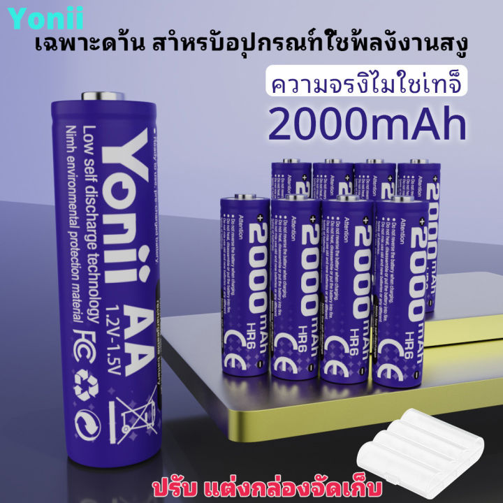 Yonii 1.2V Ni-MH ถ่านชาร์จ ไอออนแบบชาร์จไฟได้ ความจุ AA2000mAh ...