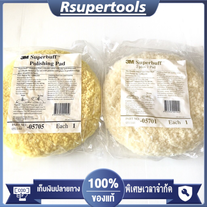 ขนแกะขัดเงา3M 05701 & 05705 8นิ้ว ขาว/เหลือง | Lazada.co.th