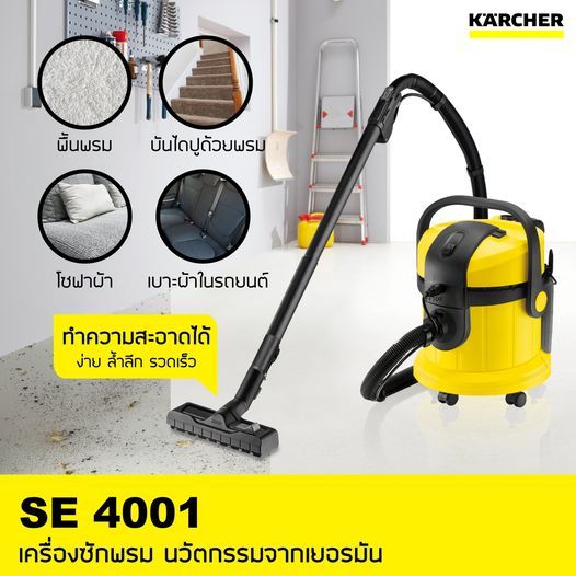 เครื่องซักพรมแบบสเปรย์แล้วดูดกลับ KARCHER รุ่น SE4001 SE 4001 SE-4001 ...