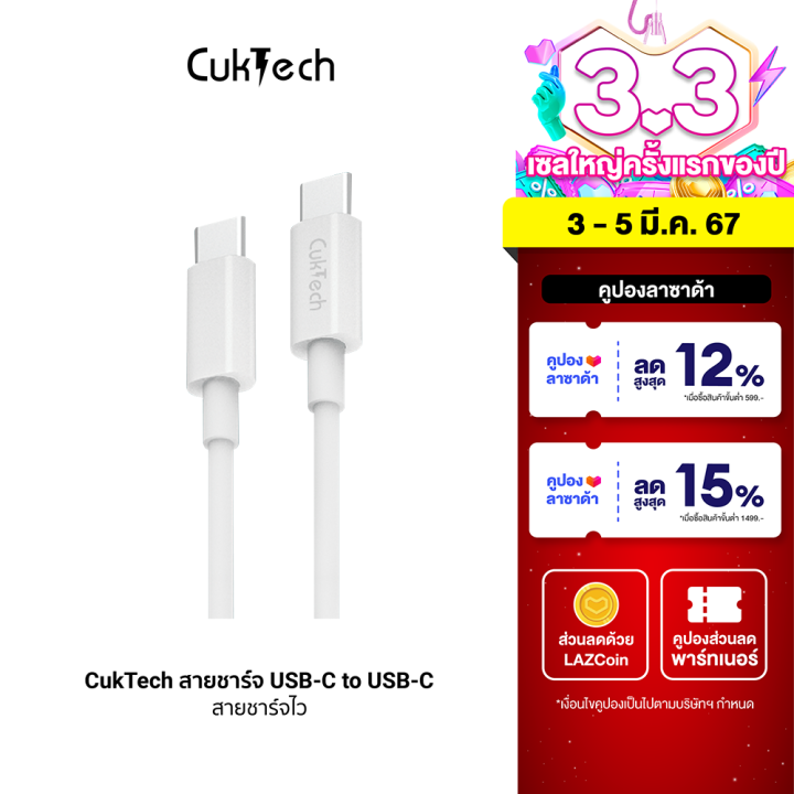[ราคาพิเศษ 259 บ.] ZMI CUKTECH KLC-5499 สายชาร์จ USB-C to USB-C 5A 100W Max รองรับชาร์จไว PD ...
