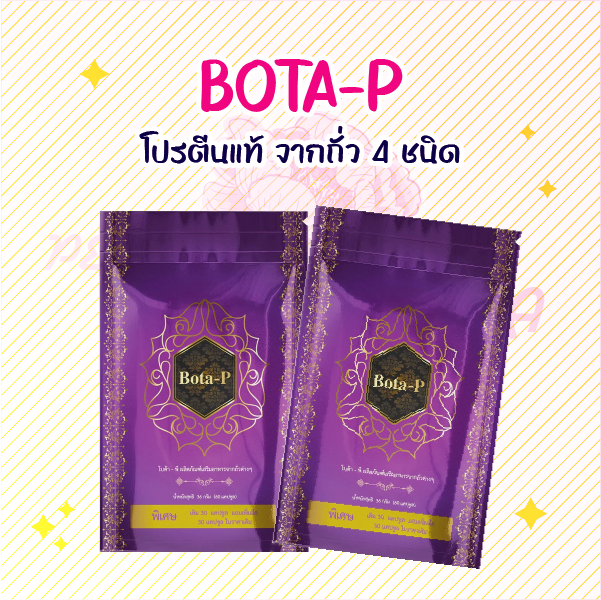 (2 ซอง) Bota P โบต้าพี โปรตีน (1 ซอง บรรจุ 60 แคปซูล) | Lazada.co.th