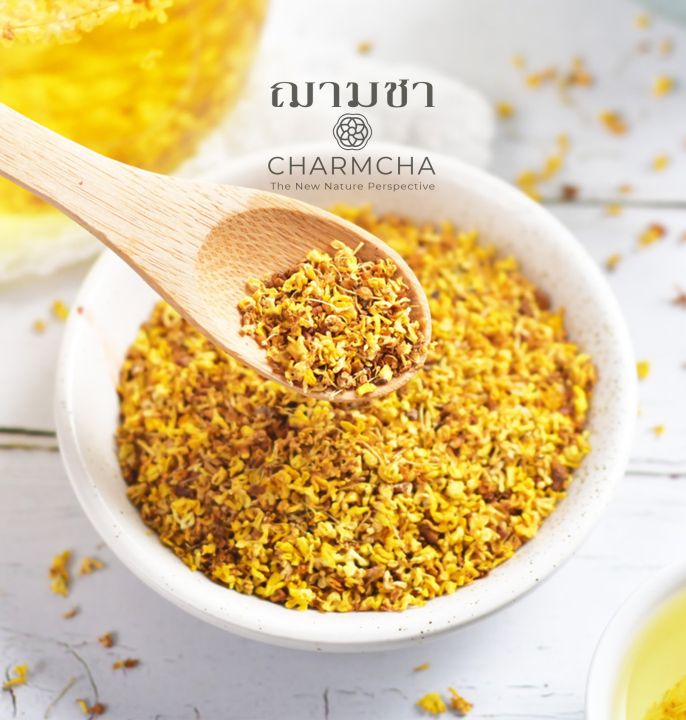 ชาดอกหอมหมื่นลี้ (Osmanthus Tea) พรีเมี่ยม ชาดอกไม้ ใบชา ชา Charmcha ...