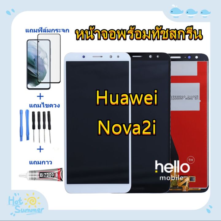 หน้าจอ Huawei Nova 2i RNE-L22 แถมฟิล์มชุด+ไขควงกับกาวติดหน้าจอ | Lazada ...