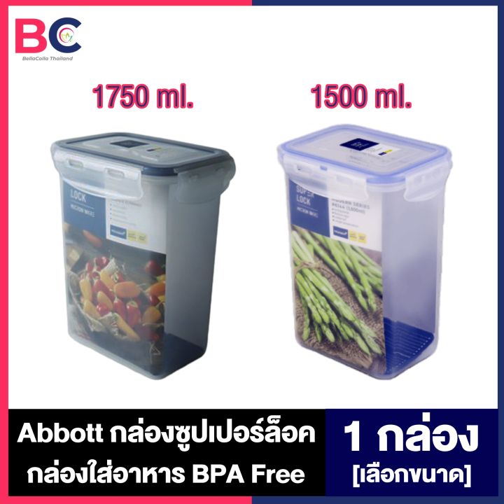 Abbott Super Lock กล่องซุปเปอร์ล็อค [เลือกขนาด] [1 กล่อง] กล่องใส่อาหาร ...