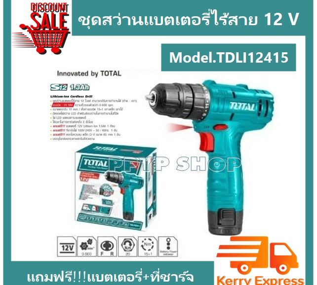 Total สว่านแบตเตอรี่ 3/8 นิ้ว (10 มม.) ปรับตั้งแรงบิดได้ (ค่าทอร์ค ...