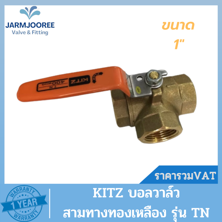KITZ ballvalve บอลวาล์วสามทางทองเหลือง KITZ TN (3-WAY BRASS BALL VALVE ...