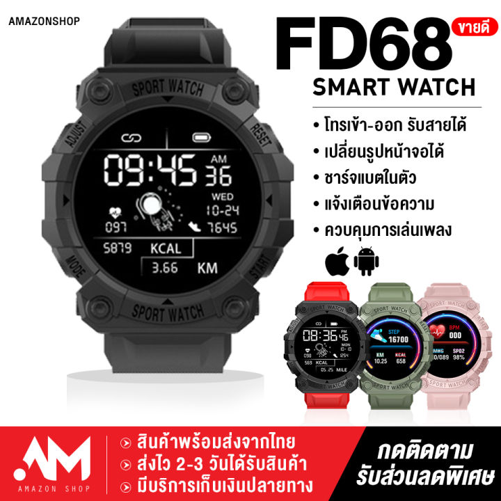พร้อมส่ง! (1-2วันได้รับ) Smart watch FD68 ตั้งรูปหน้าจอ เครื่องภาษาไทย แจ้งเตือนไทย นาฬิกา ...