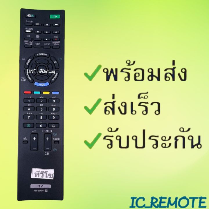 รีโมทรุ่น : โซนี่ Sony รหัส RM-ED044 สินค้าพร้อมส่ง | Lazada.co.th