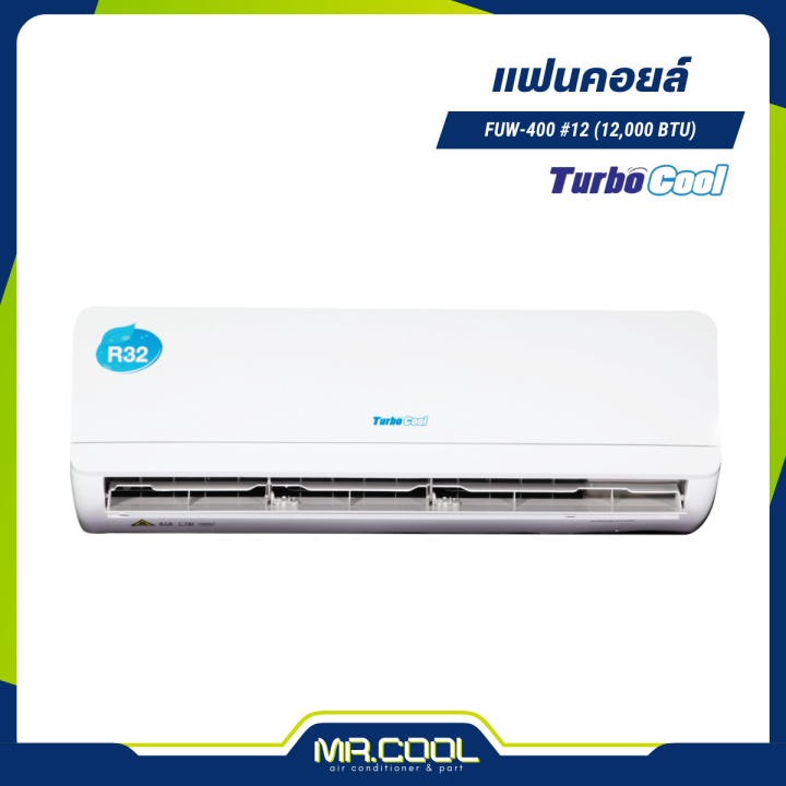 แฟนคอยล์แอร์ คอยล์เย็น Turbo Cool ขนาด 9000-13000 BTU รองรับทุกน้ำยา ...