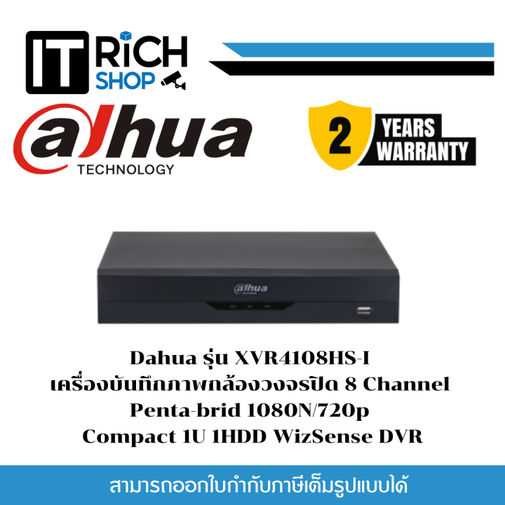 Dahua รุ่น XVR4108HS-I เครื่องบันทึกภาพกล้องวงจรปิด 8 Channel Penta-brid 1080N/720p Compact 1U ...