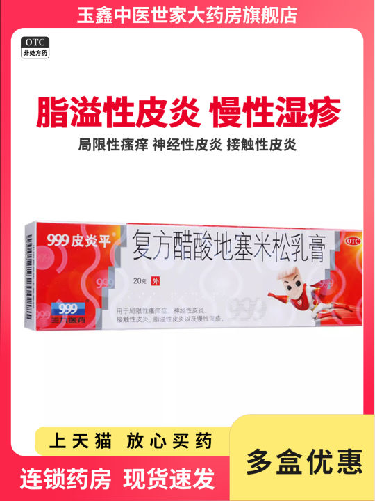 999 Piyanping Sanjiu Compound Dexamethasone Acetate Cream 20G Ointment Eczema Ointment ...