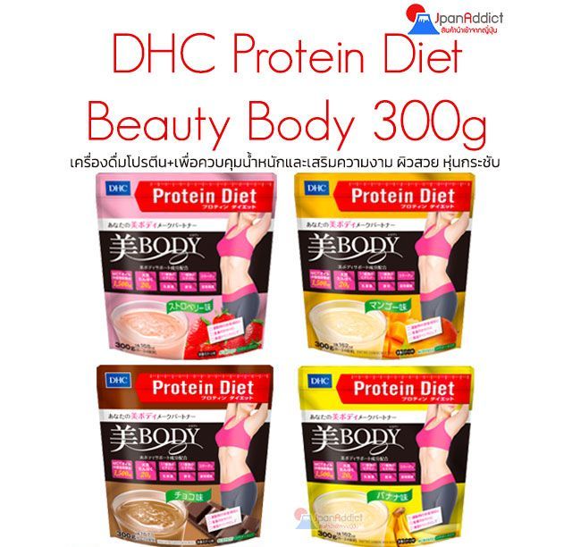 DHC Protein Diet Beauty Body 300g เครื่องดื่มโปรตีน+เพื่อควบคุมน้ำหนักและเสริมความงาม ผิวสวย ...