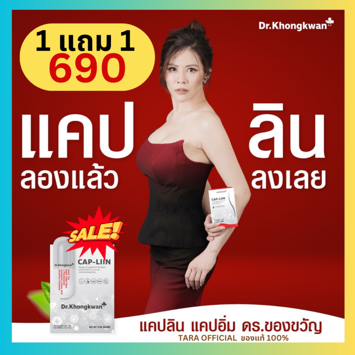 แคปลีน แคปลิน แคปอิ่ม CAPLIIN Dr.khongkwan ดร.ของขวัญ หมอของขวัญ คุมหิว สารสกัดจากธรรมชาติ 1 ...