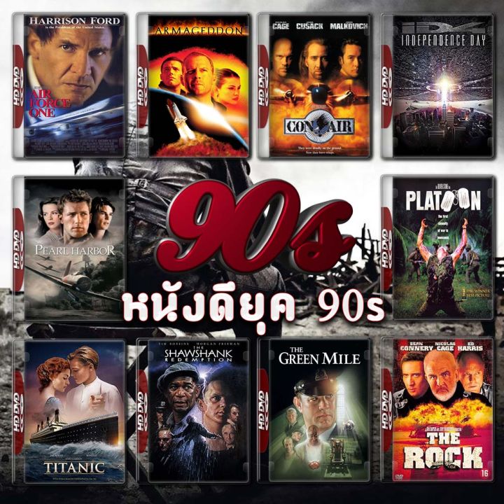 หนังดียุค 90s DVD Master พากย์ไทย | Lazada.co.th