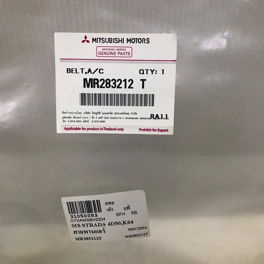 (แท้ศูนย์) สายพานแอร์ MITSUBISHI STRADA 2500 ปี 1997-2005 / เครื่องยนต์ ...