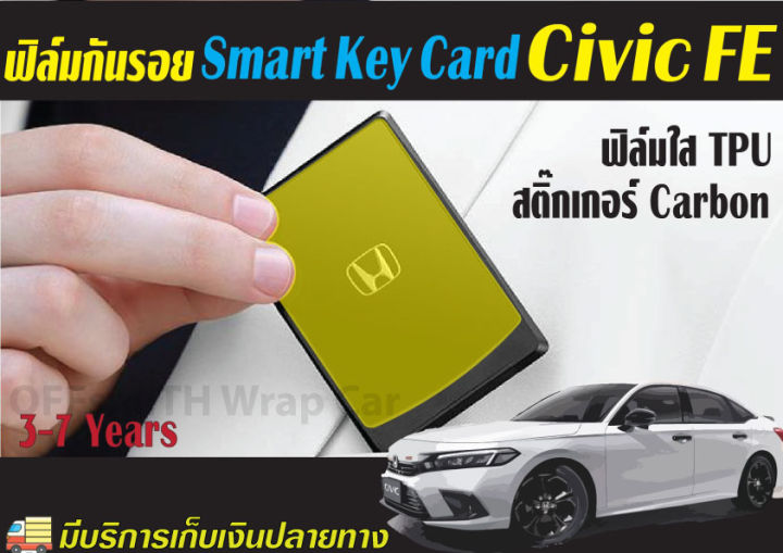 ฟิล์มกันรอย Smart Key Card/Remote Honda Civic FE ฟิล์มใสTPU/สติ๊กเกอร์ ...