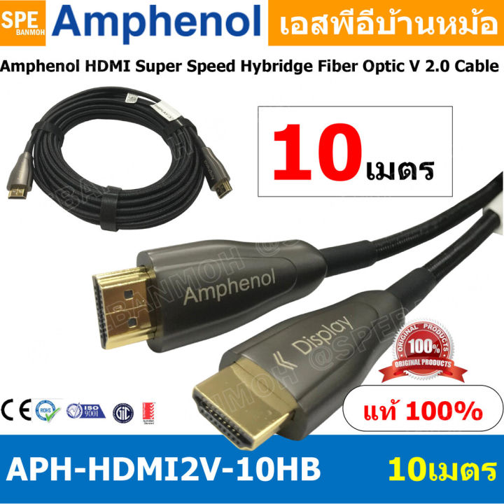 [ 1เส้น ] APH-HDMI2V-10HB HDMI CABLE 10M ยาว 10เมตร Amphenol HDMI Super ...