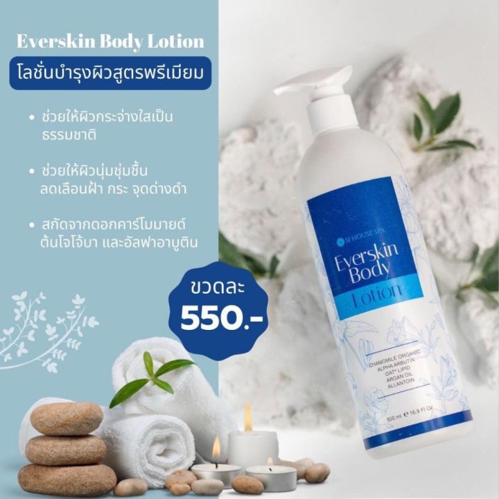 โลชั่นบำรุงผิวสูตรพรีเมียม Everskin Body Lotion Si House Spa (Organic Spa) | Lazada.co.th