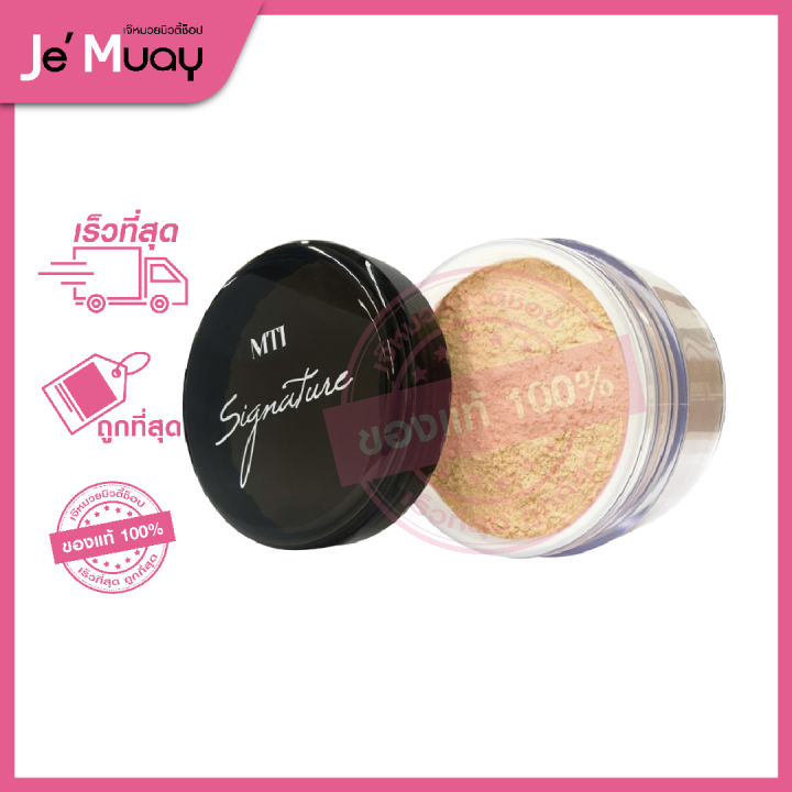 MTI Signature LOOSE POWDER เอ็มทีไอ ซิกเนเจอร์ ลูส พาวเดอร์ แป้งฝุ่น ...