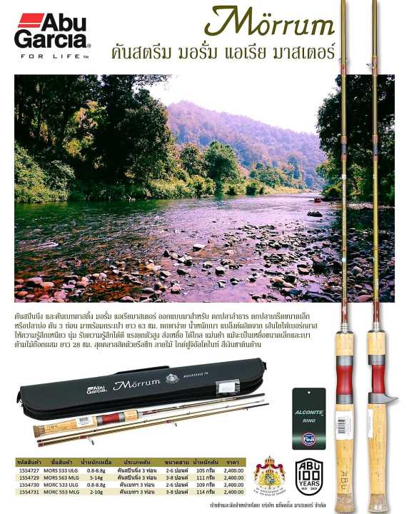 คัน Abu Garcia Morrum | Lazada.co.th