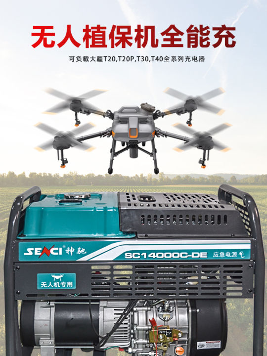 Shenchi Diesel Generator 220v Outdoor UAV Plant Protection Battery All ...