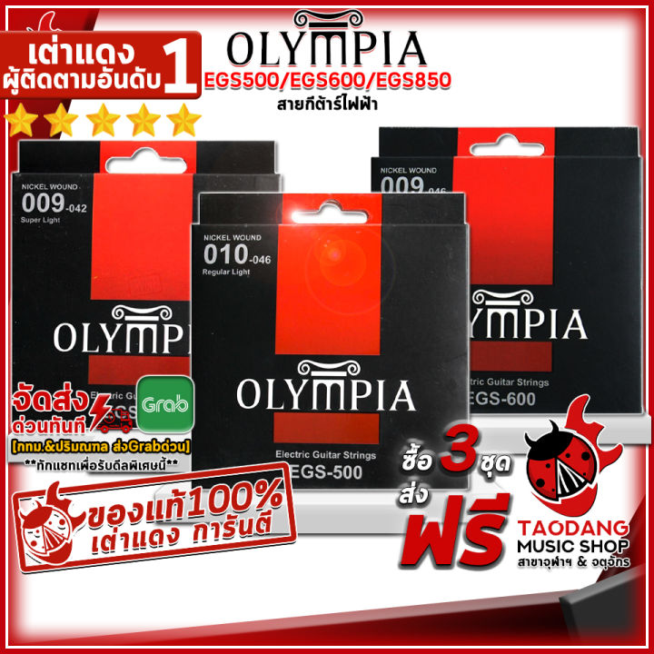 ทักแชทรับส่วนลด 200.- MAX ซื้อ 3 ชุดลดเพิ่มอีก 5% สายกีต้าร์ไฟฟ้า Olympia EGS-500 Nickel Wound ...