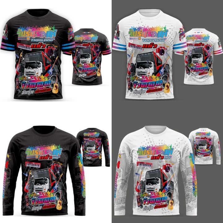 ใหม่⚡️วัยรุ่นรถแห่💥เสื้อลายกราฟฟิก+ผ้าไมโครสีสันสดใส รอบอก 42 นิ้ว Kingforce | Lazada.co.th