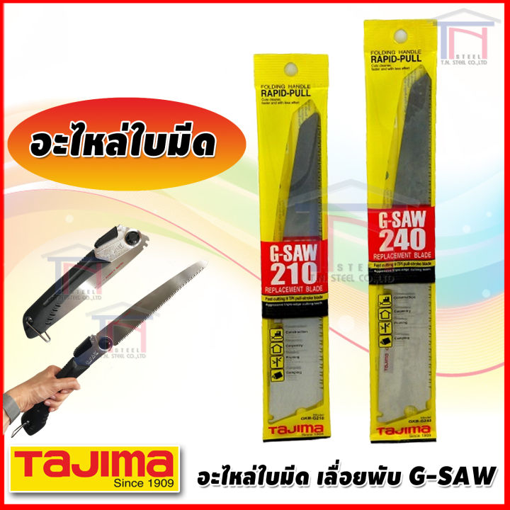 TAJIMA อะไหล่ ใบเลื่อย/ใบมีด เลือยพับ G-Saw GK-G210, GK-G240 | Lazada.co.th
