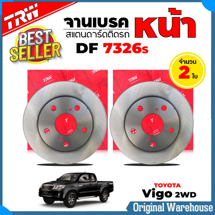 TRW จานเบรคหน้า วีโก้ 4x2 TOYOTA Vigo 2WD ตัวเตี้ย ( รหัส DF7326S ...