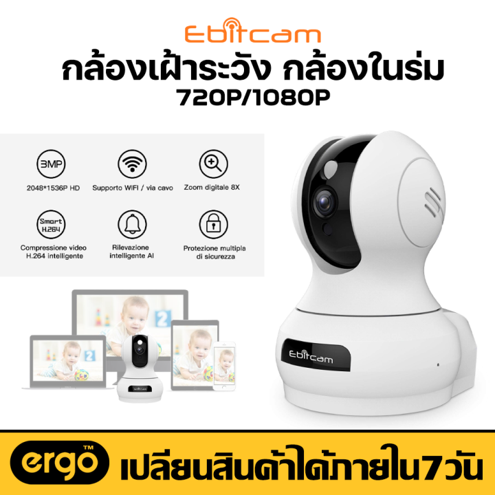 Ebitcam E3 และEBF4 Ai(2MP) กล้องวงจรปิด ความคมชัด HD 1080P หมุนได้ 350 ...
