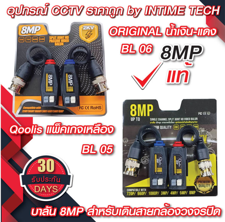 (10 คู่) บาลัน กล้องวงจรปิด 8MP ดีที่สุด 300เมตร / Balun 8MP for CCTV (BL05, BL06) | Lazada.co.th