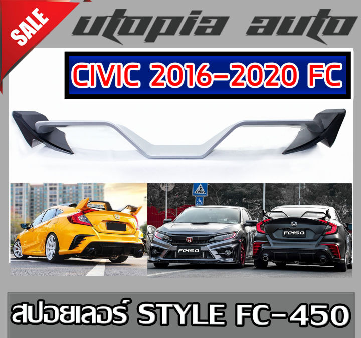 CIVIC 2016 2017 2018 2019 2020 FC สปอยเลอร์ STYLE FC-450 พลาสติก PP งานนำเข้า | Lazada.co.th