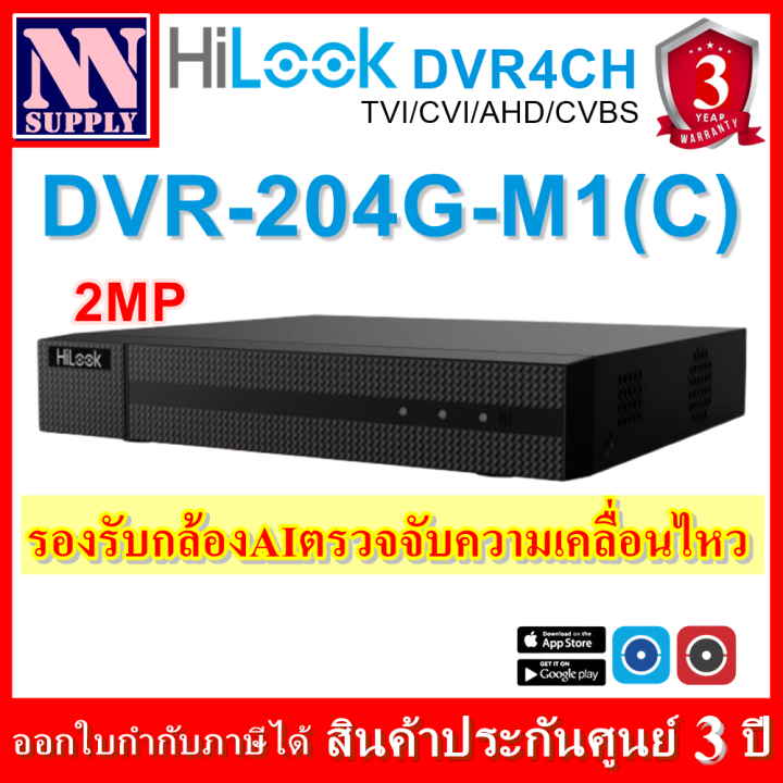 Hilook เครื่องบันทึกกล้องวงจรปิด 4CH , 8CH , 16CH รุ่น DVR-204G-M1(C) , 208G-M1(C) , 216G-M1(E ...