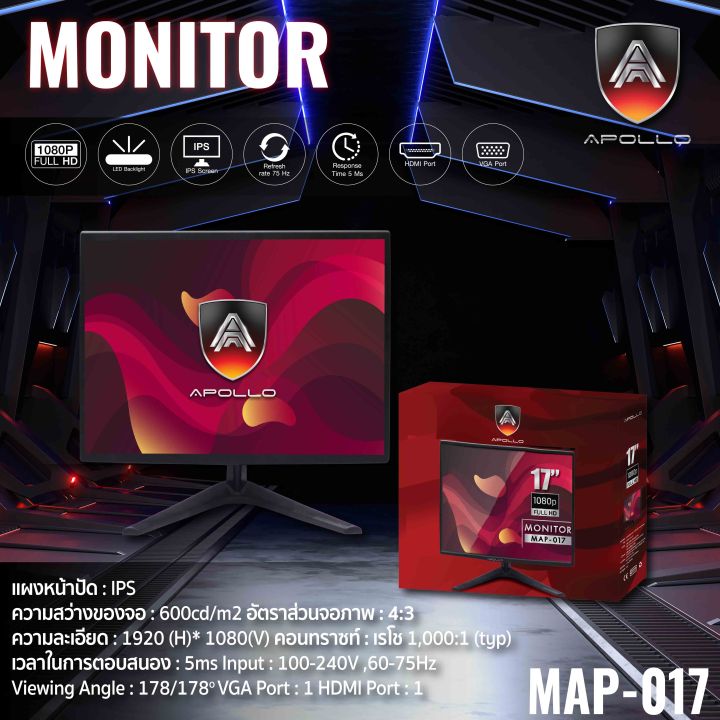 Apollo MONITOR รุ่น MAP-017 จอมอนิเตอร์ LED IPS แสดงสีได้เที่ยงตรง ขนาด ...