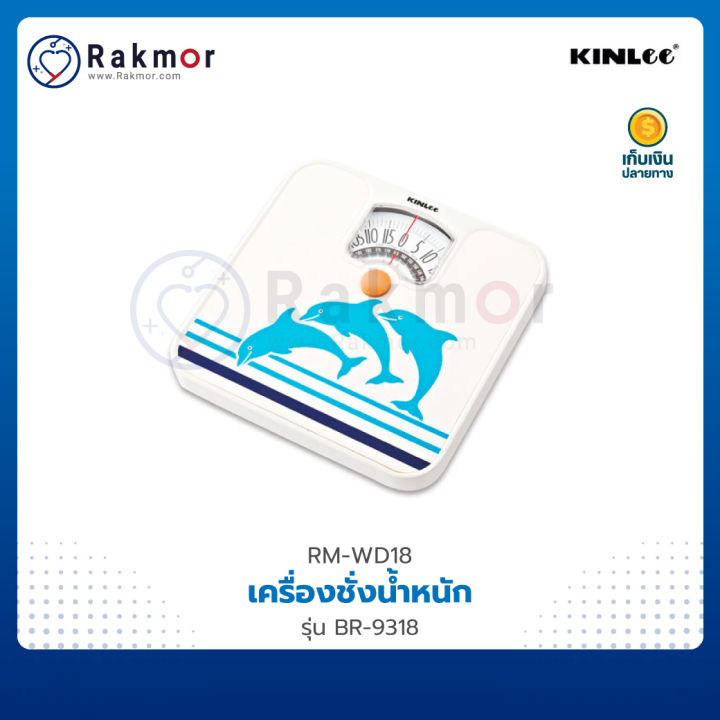 KINLEE เครื่องชั่งน้ำหนักสปริง รุ่น BR-9318 ที่่ชั่ง ตาชั่งน้ำหนัก จอ ...