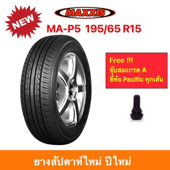 MAXXIS 195/65 R15 MAP5 ต่อ 1 เส้น แม็กซีส ยางปี 2023 | Lazada.co.th