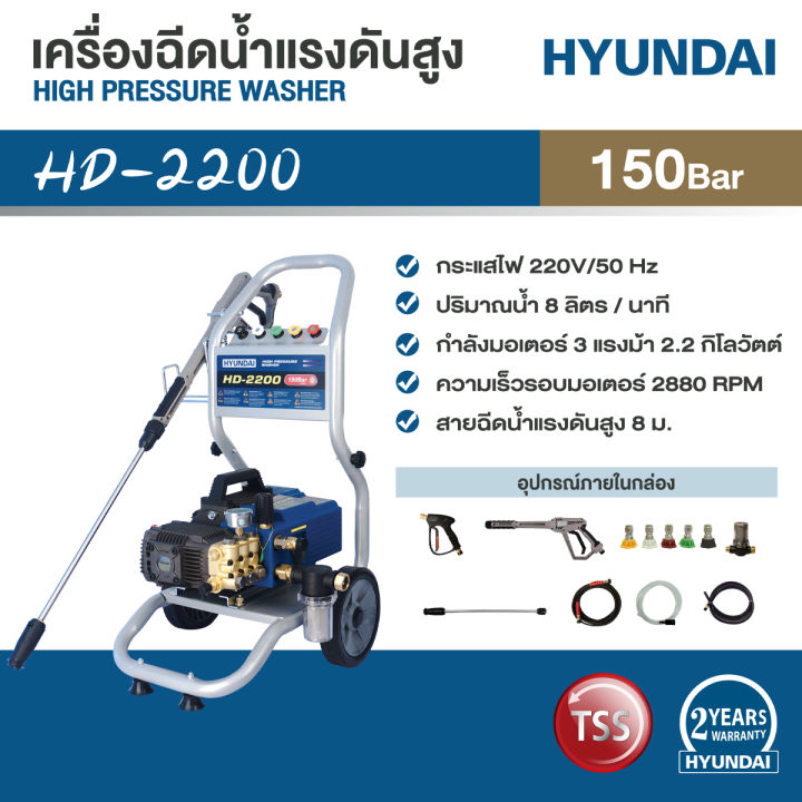 HYUNDAI HD-2200 ฮุนได เครื่องฉีดน้ำแรงดันสูง 150 บาร์ | Lazada.co.th
