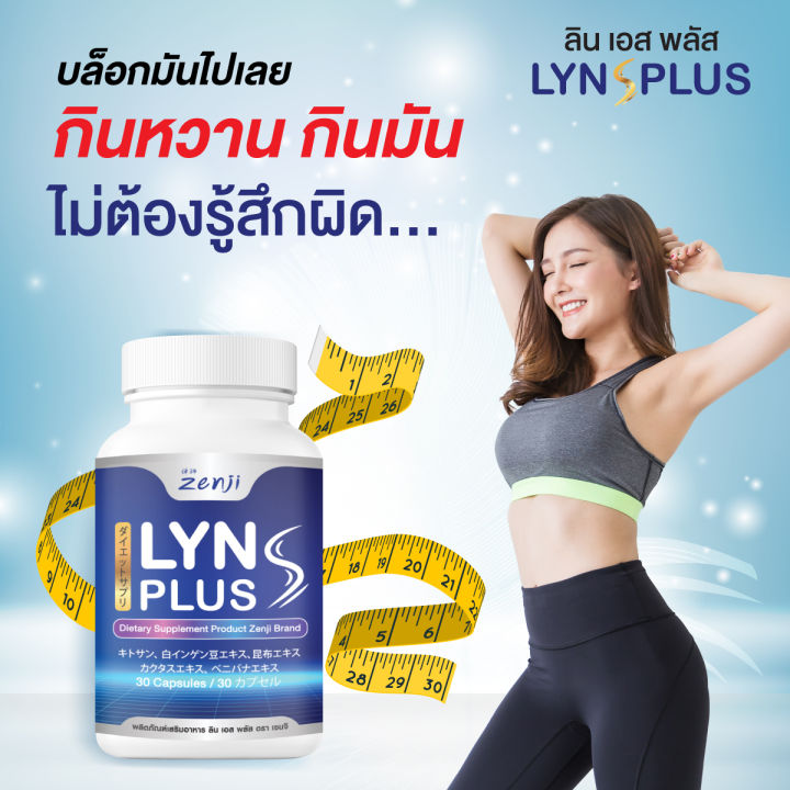 ลิน เอส พลัส 30 แคปซูล ダイエットサプリ Lyn s plus สารสกัดถั่วขาว ไคโตซาน สาร ...
