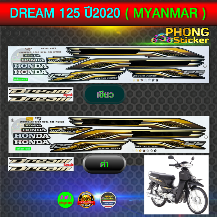 สติ๊กเกอร์ DREAM 125 ปี 2020 (MYANMAR) สติ๊กเกอร์มอไซค์ ดรีม ปี 2020 ...