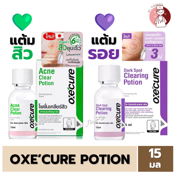 💚 Oxe'Cure Acne Clear Potion 15ml สำหรับแต้มสิว //และ// 💜 Oxecure Dark ...